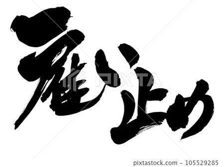 Stop hiring...Illustration character written in... - Stock Illustration ...