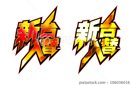 New replacement logo icon metal - Stock Illustration [106036016] - PIXTA