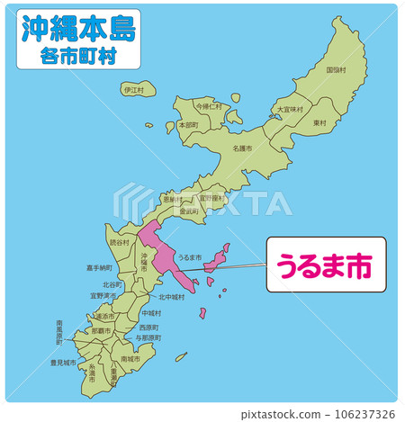 Uruma City - Stock Illustration [106237326] - PIXTA