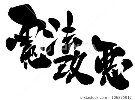 Constitutional reform...Illustrated characters... - Stock Illustration ...