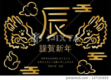 Dragon Year of the Dragon Tatsu New Year's Card... - Stock Illustration ...