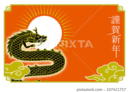 Dragon year card - Stock Illustration [107421757] - PIXTA