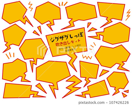 Zigzag tail corner speech bubble frame set/red... - Stock Illustration ...