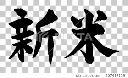 Novice calligraphy and checkered pattern - Stock Illustration ...