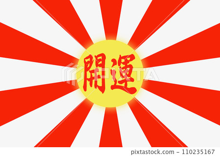 good luck and sun - Stock Illustration [110235167] - PIXTA