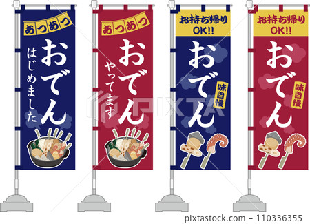 Oden banner - Stock Illustration [110336355] - PIXTA