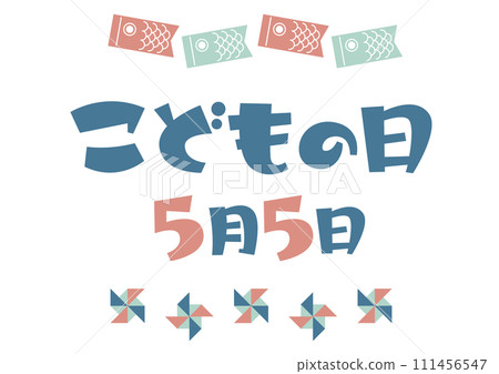 Children's Day Title/Heading - Stock Illustration [111456547] - PIXTA