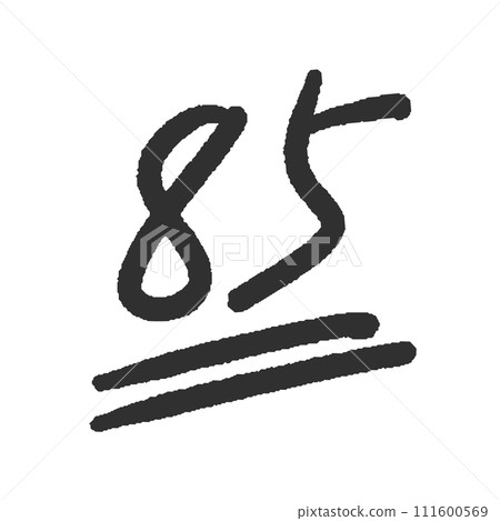 Rough handwritten black number 85 with simple... - Stock Illustration ...