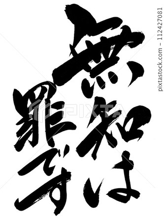 Ignorance is a crime...Illustrated characters... - Stock Illustration ...