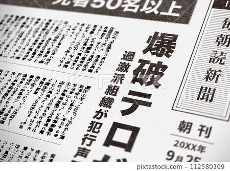 Real fictional newspaper front page - Stock Illustration [112580309 ...