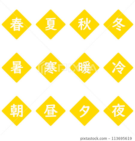 Yellow kanji single character diamond icon set - Stock Illustration ...