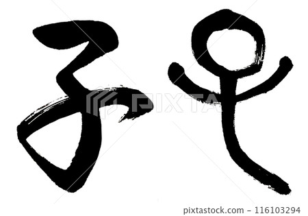 Writing the zodiac sign of the rat in cursive... - Stock Illustration ...