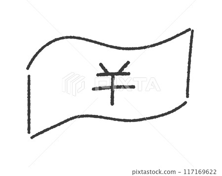Hand-drawn illustration of the ¥ currency... - Stock Illustration ...