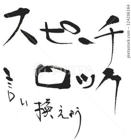 The word "care" written with a calligraphy brush - Stock Illustration ...