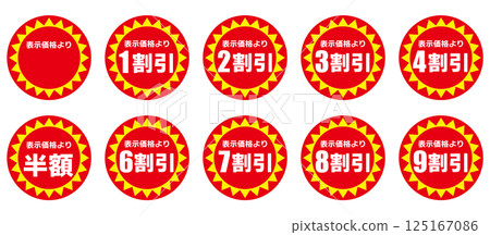 Red and yellow discount sticker set (Japanese) - Stock Illustration ...