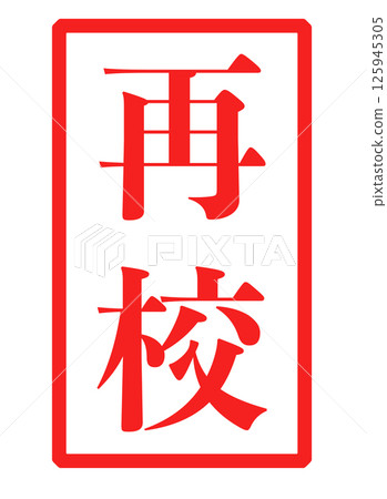 Image of a stamp with the words "retake"... - Stock Illustration ...