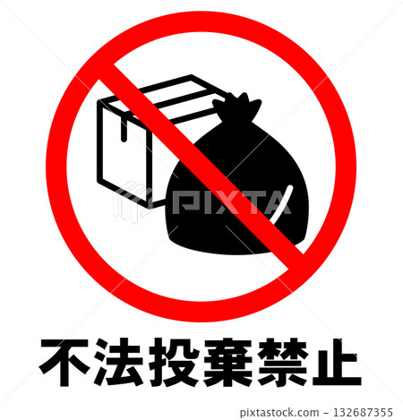 Illegal dumping prohibition sign - Stock Illustration [132687355] - PIXTA